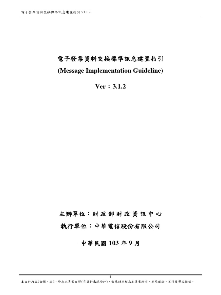 Message Implementation Guideline | PDF