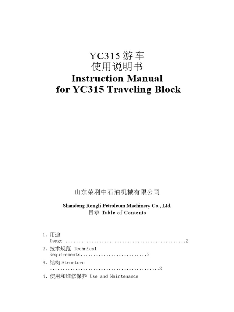 V1S3 Traveling Block Manual 2015.4.17 | PDF | Bearing (Mechanical ...
