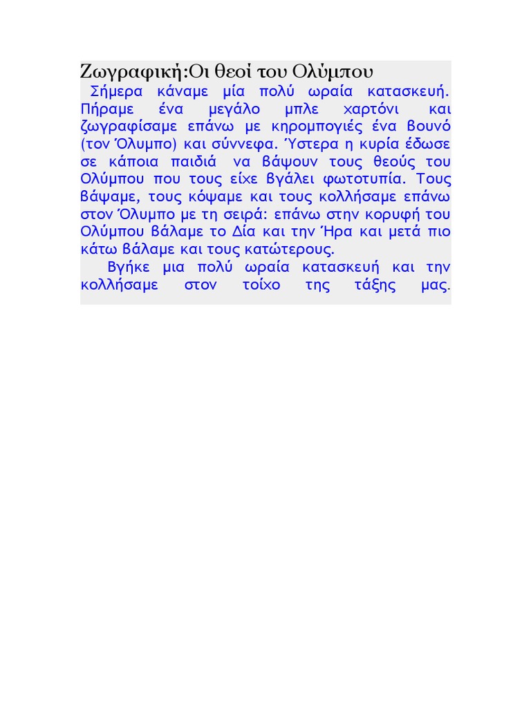 Ζωγραφική Oi Θεοι Του Ολυμπου | PDF
