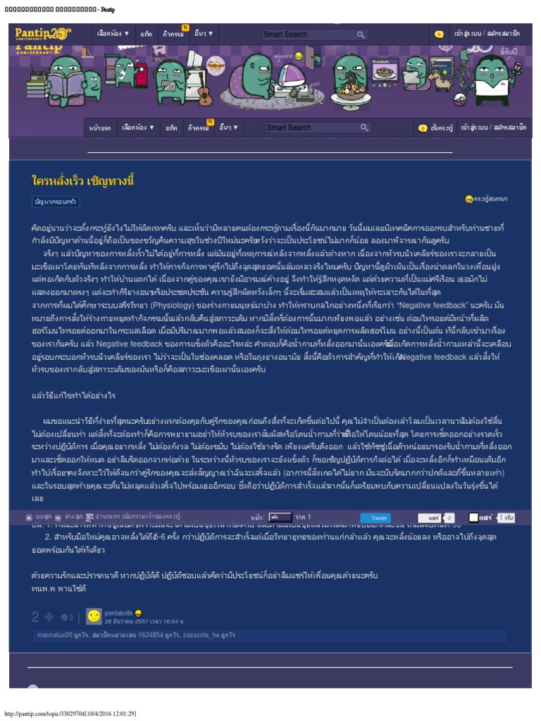 ใครหลั่งเร็ว เชิญทางนี้ - Pantip PDF | PDF