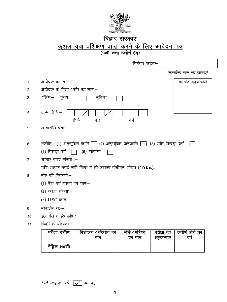Application Form For Kushal Yuva Program Under Bihar Skill Development ...
