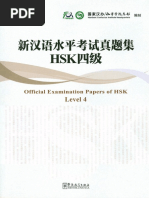 HSK 5（下）课本 | PDF
