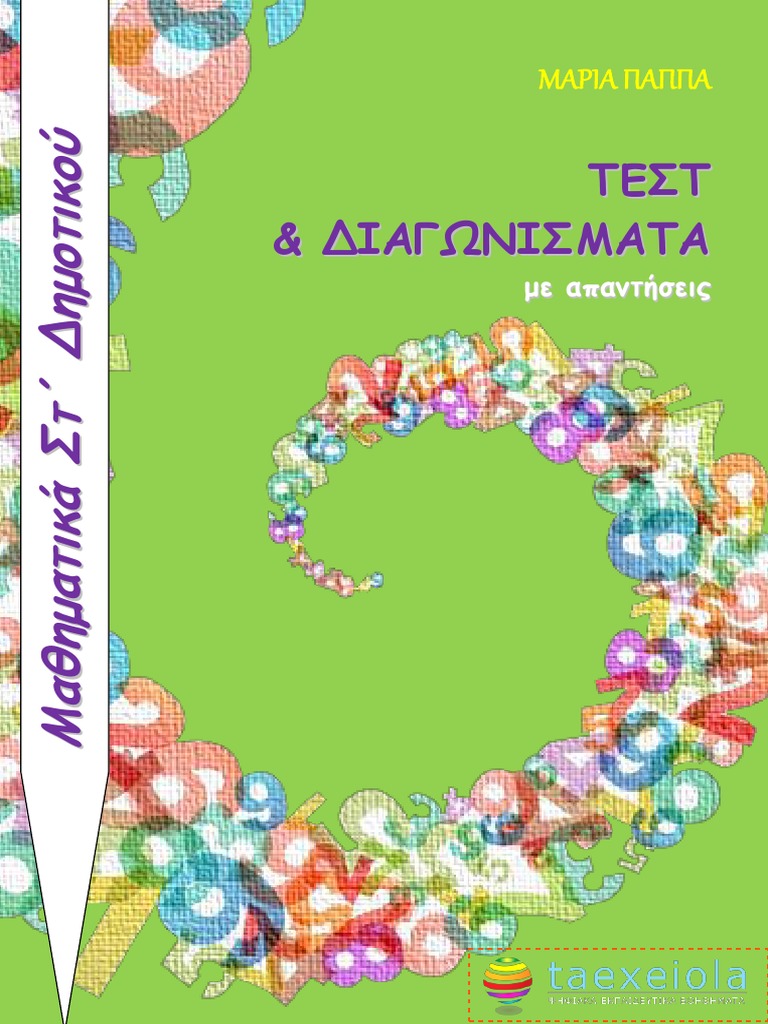 Mathimatika-St-Dimotikou-test-diagonismata.pdf