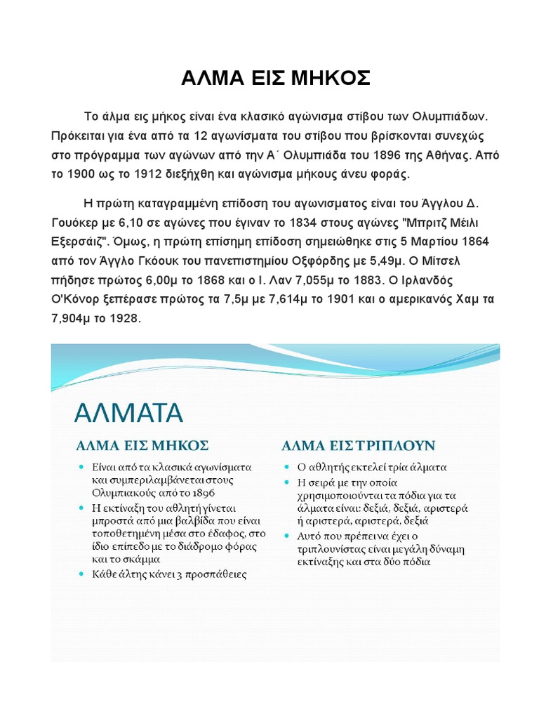 ΑΛΜΑ ΕΙΣ ΜΗΚΟΣ | PDF
