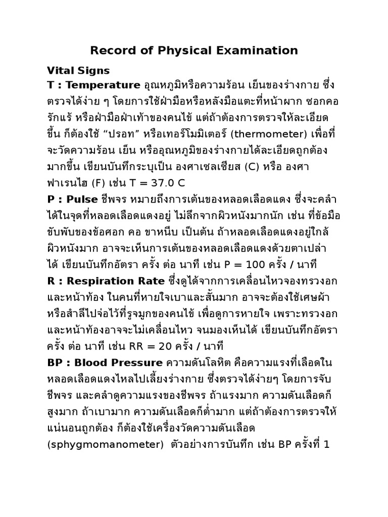 Record of Physical Examination | PDF
