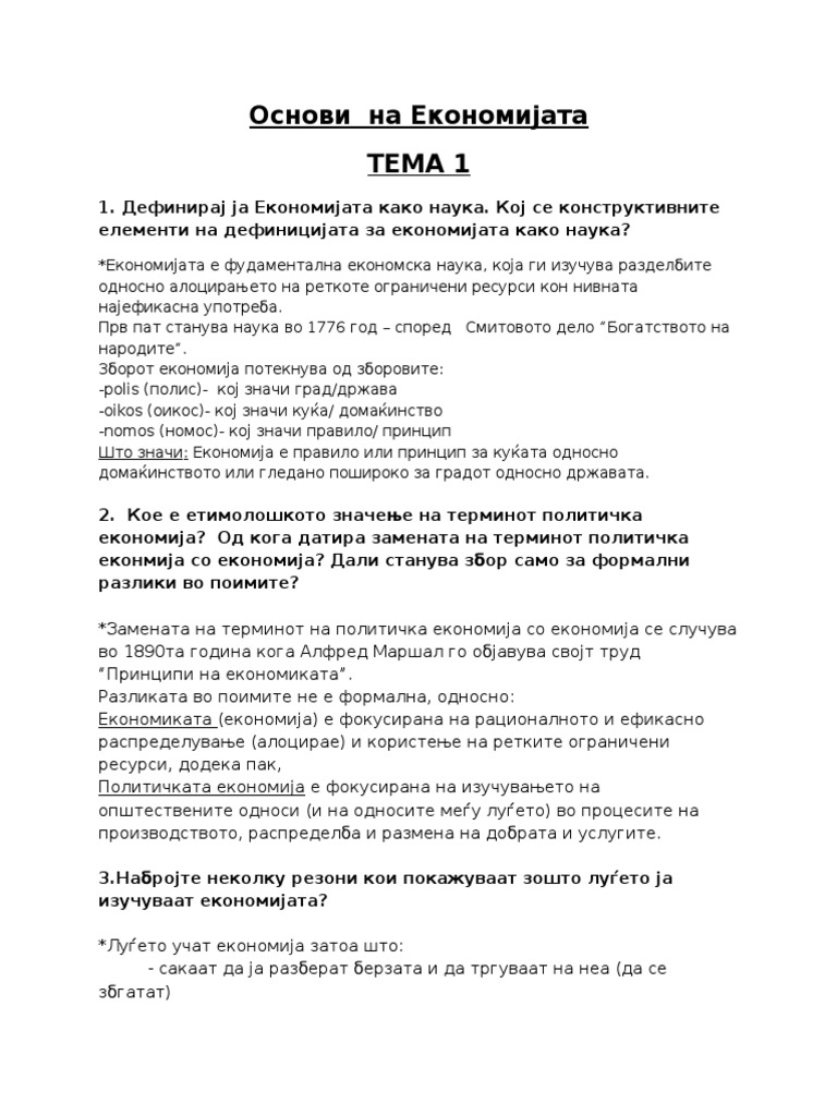 Osnovi Na Ekonomijata - Taki Fiti 1 Tema | PDF