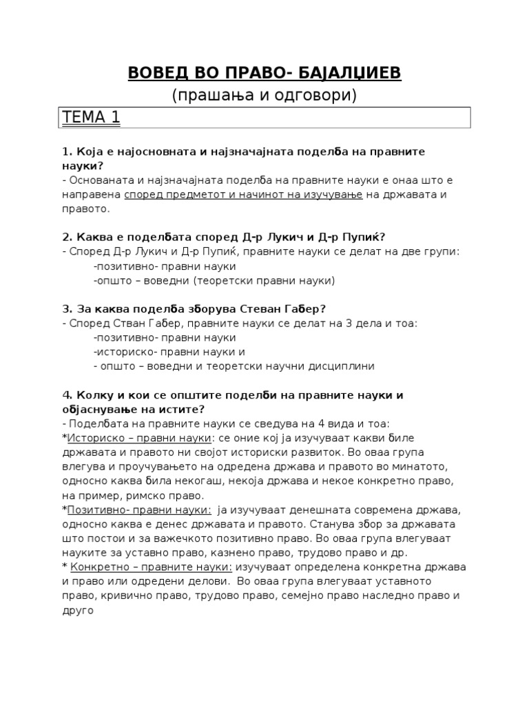 Voved Vo Pravo (Bajaldziev) - 1 Tema | PDF