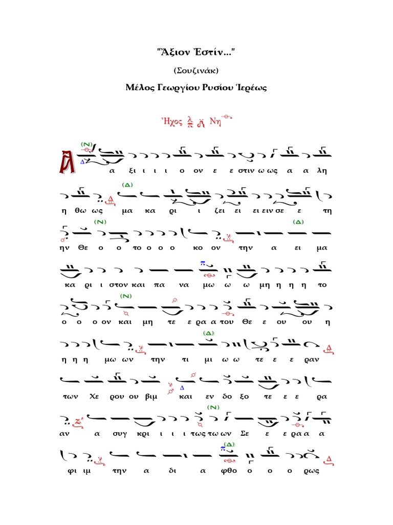 Ἄξιον Ἐστίν 'Ηχος πλ.δ΄ Μέλος-Γεωργίου-Ρυσίου-Ἱερέως | PDF