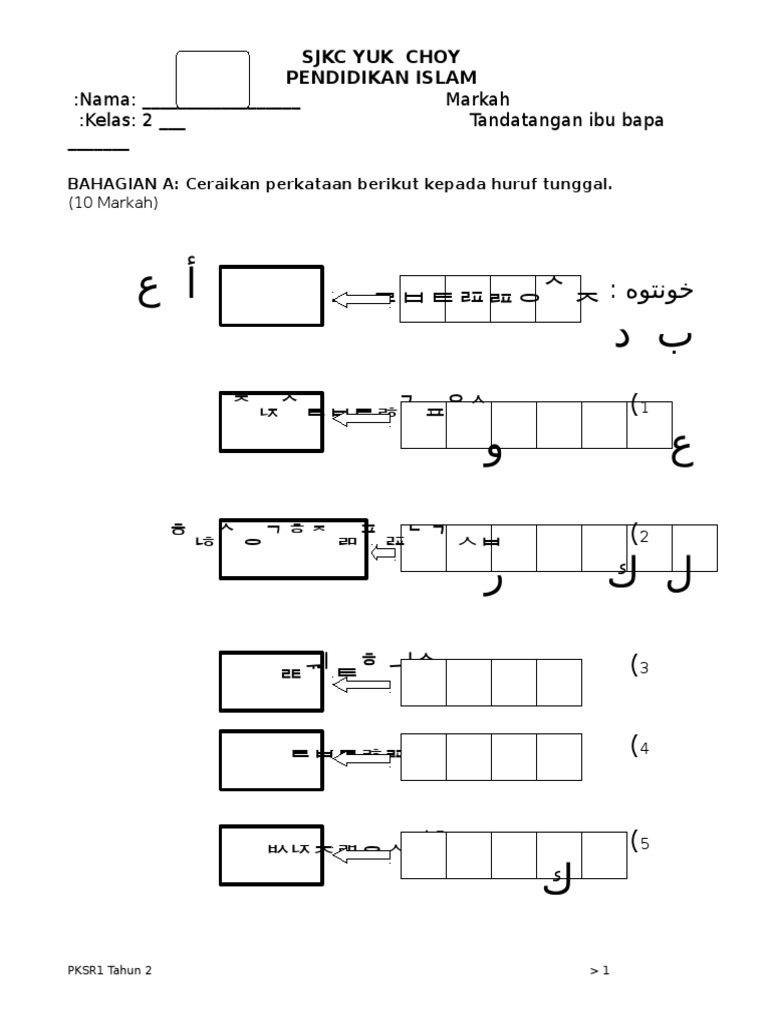 Soalan Pendidikan Islam Tahun 2 SJKC | PDF