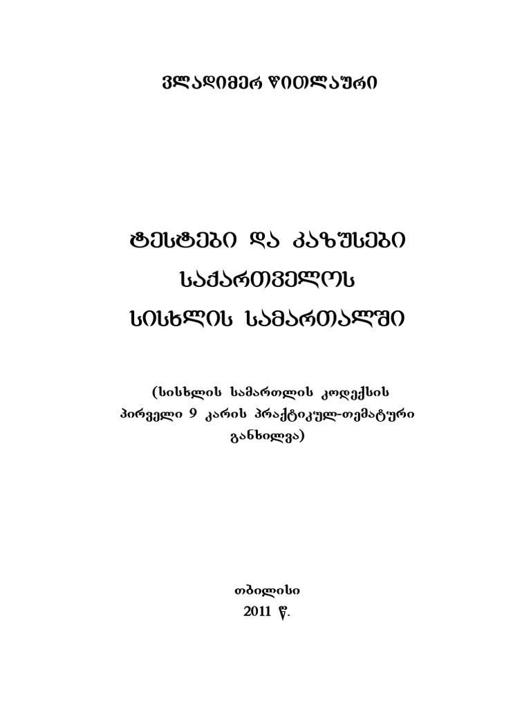 Sisxlis Testebi Kazusebi | PDF