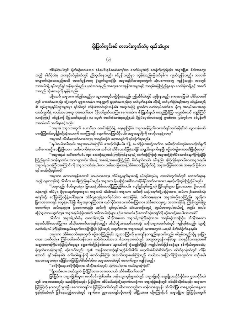 Tukef and MG SOE Overview | PDF
