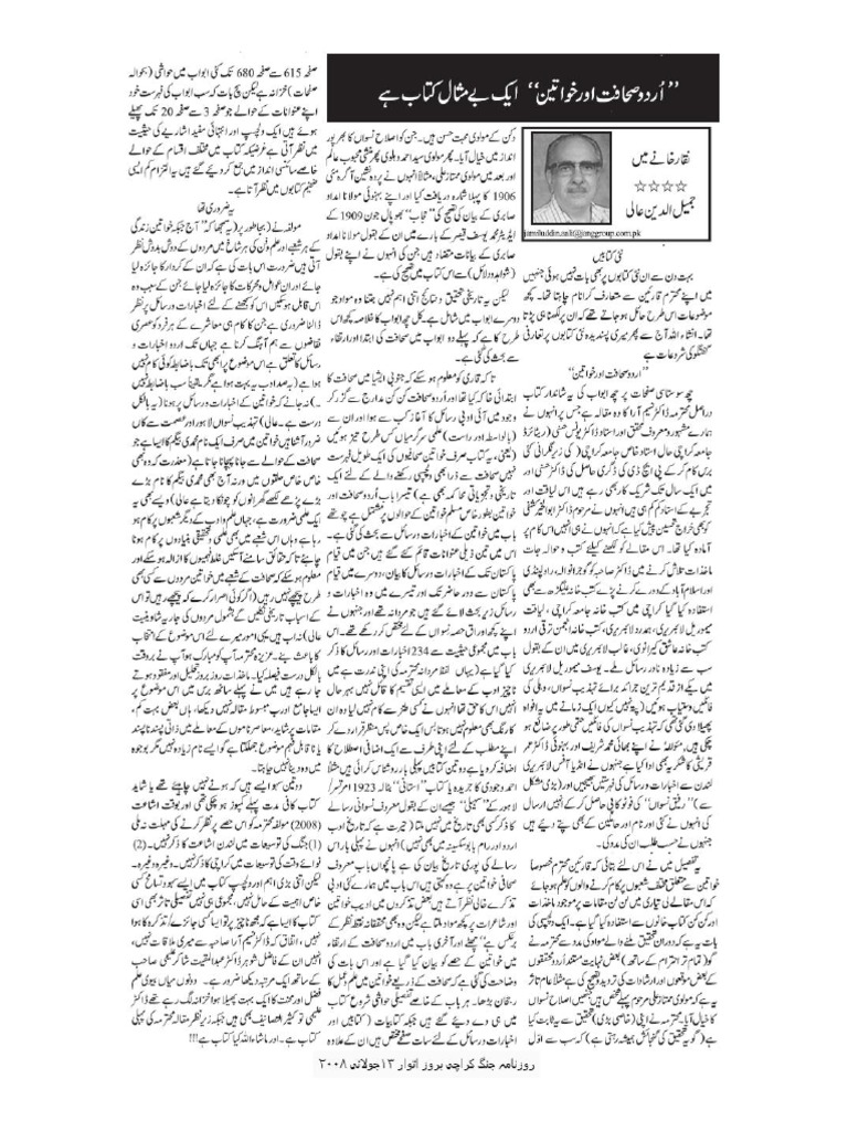 Urdu Sahafat Aur Khawateen Tabsira Jamiluddin Aali (Jang Sunday July 13 ...