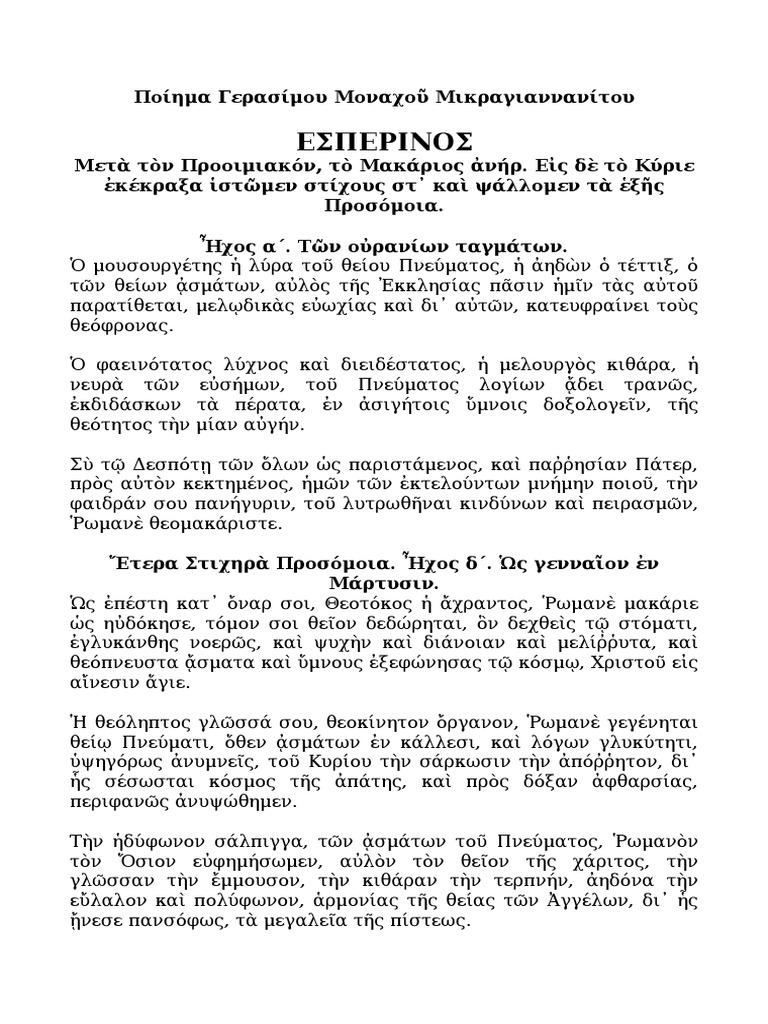 ρωμανου του μελωδου | PDF