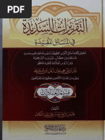 244 Kitab - Matan Syatibiyyah Hirzul Amani | PDF