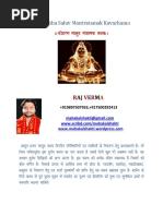 Bhuvaneshvari Ashtottara Shatanama Stotram Rudrayamala Dev v1 | PDF