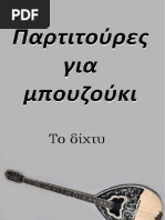 Κιθάρα - Βασικές συγχορδίες | PDF