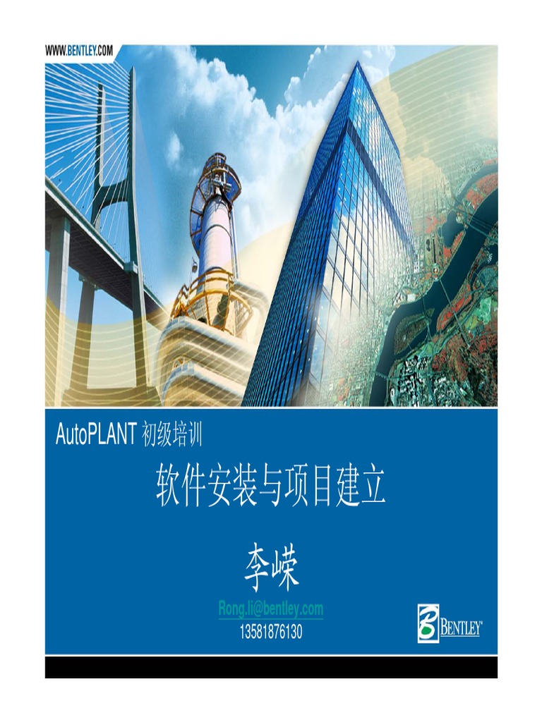 Autoplant Tutorial | PDF