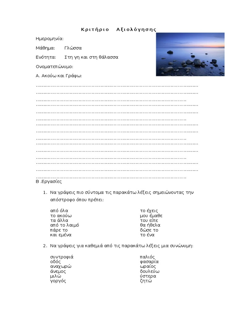3ο Κριτήριο Αξιολόγησης | PDF