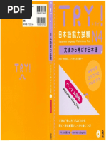 Try N3文法 | PDF