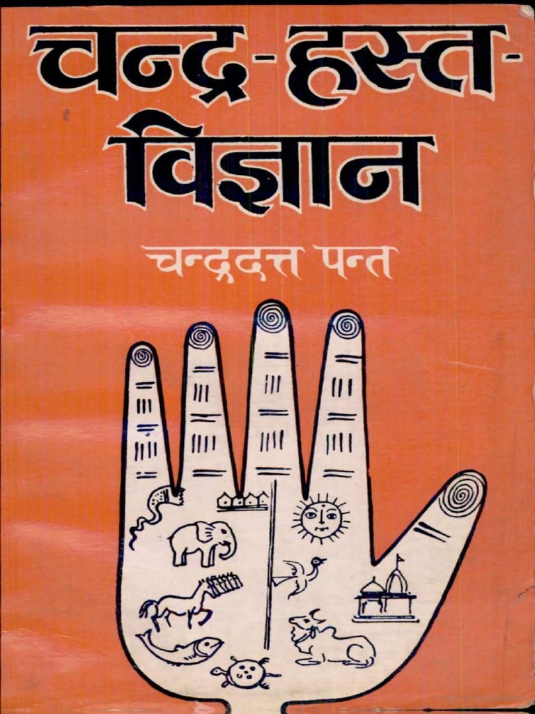 Chandra Hast Rekha | PDF