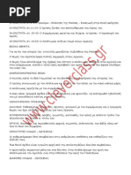 ΔΙΑΓΩΝΙΣΜΑΤΑ ΡΑΨΩΔΙΑ Α ΙΛΙΑΔΑ Β ΓΥΜΝΑΣΙΟΥ | PDF
