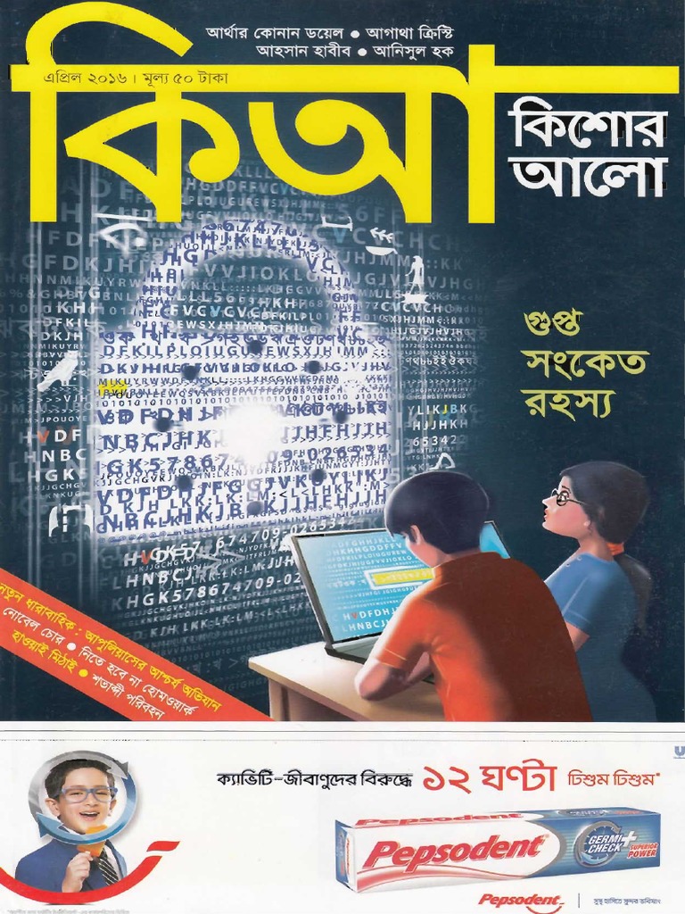 Kishor Alo April 2016 | PDF