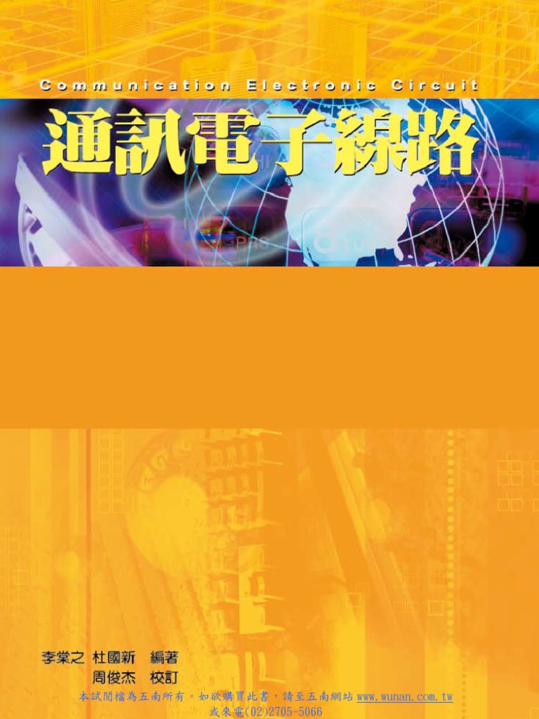 通訊電子線路 Communication Electronic Circuit | PDF
