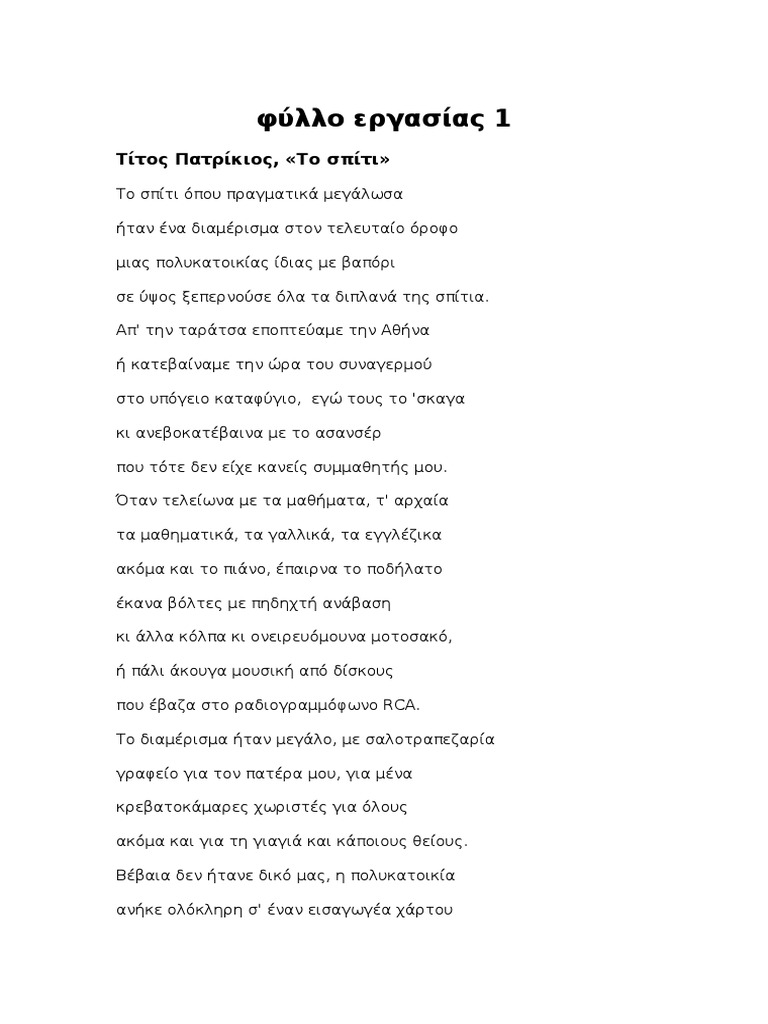 ποιηματα με θεμα το σπίτι | PDF