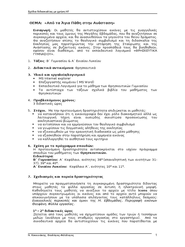 θρησκευτικα εικονες | PDF