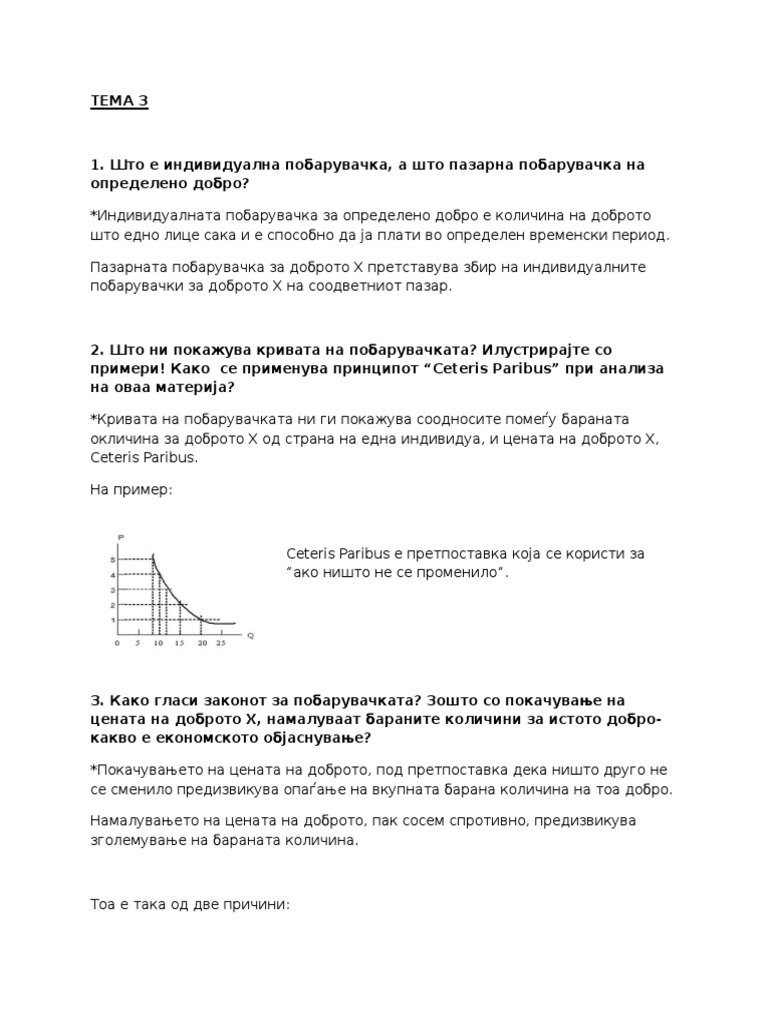 Osnovi Na Ekonomija (Taki Fiti) - Tema 3 | PDF