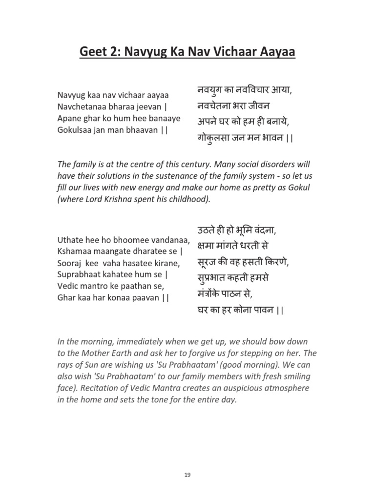 Geet 2: Navyug Ka Nav Vichaar Aayaa | PDF