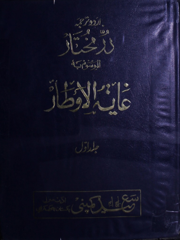Fatwa Shami Urdu 1 | PDF