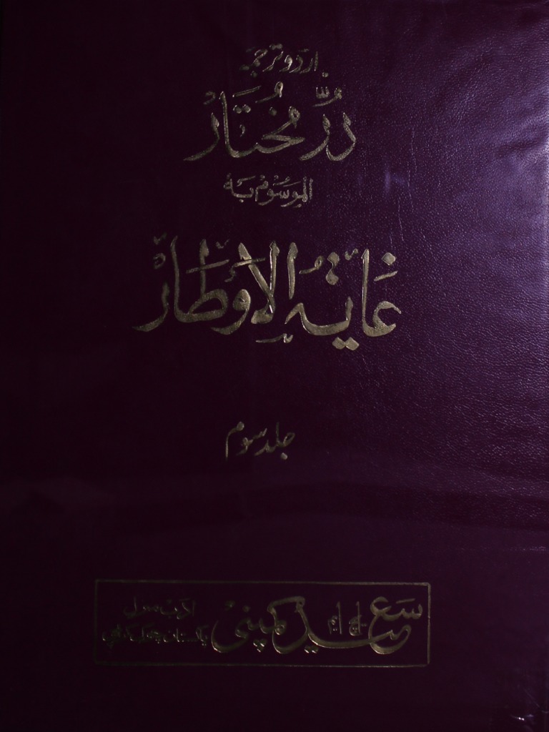 Fatwa Shami Urdu 3 PDF | PDF