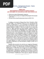 ΚΕΦ Ζ ΄ Δ.Ε. 1 ΟΙ ΑΝΑΚΑΛΥΨΕΙΣ | PDF