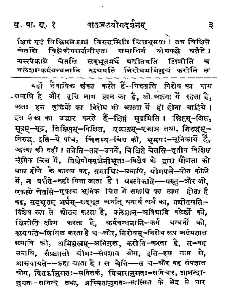 Patanjali Yog Darshan | PDF