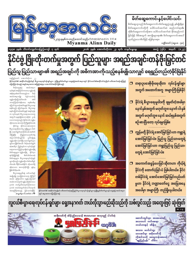 Myanma Alinn Daily - 23 October 2016 Newpapers PDF | PDF | Business