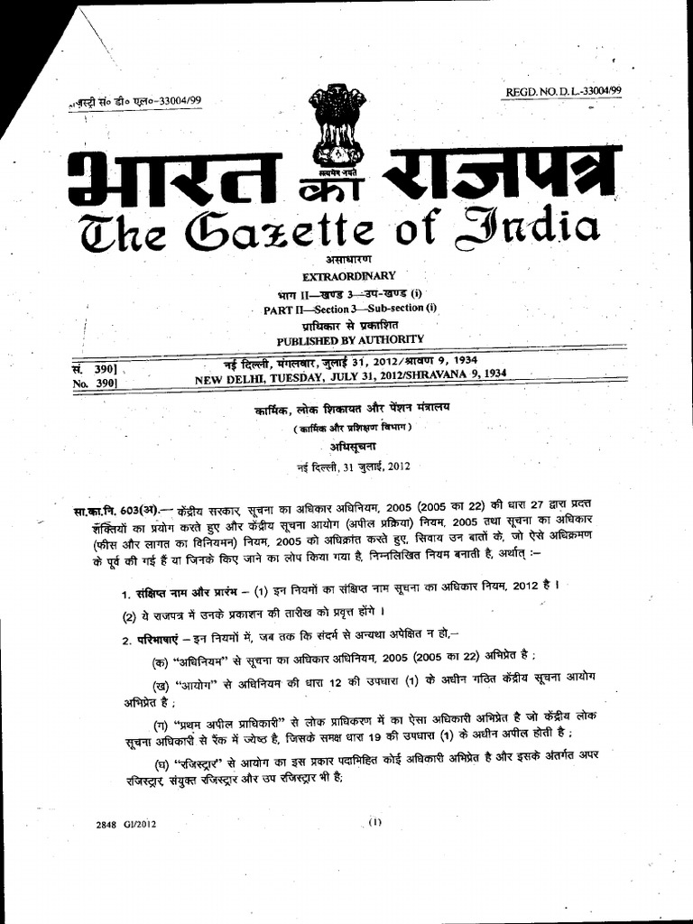 RTI Rule 2012 (Hindi) | PDF