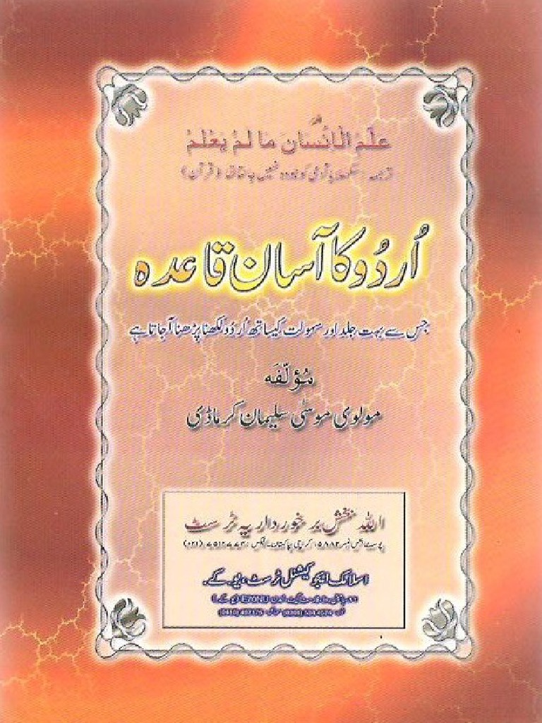 Urdu Ka Aasaan Qaida PDF | PDF