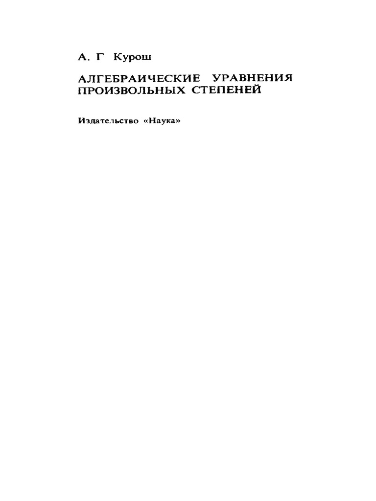 (Little Mathematics Library'',) A G Kurosh-Algebraic Equations of ...