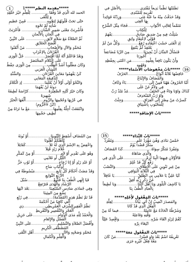 Nadhom Imrithi | PDF