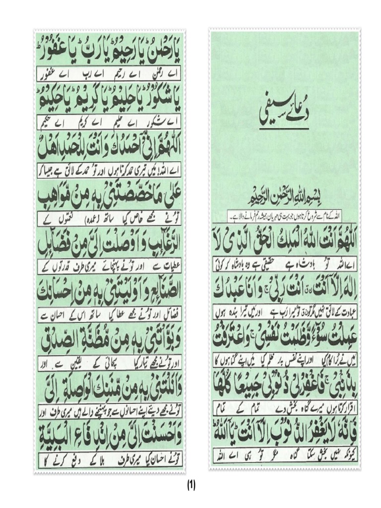 Dua e Saifi Dua e Mughni | PDF