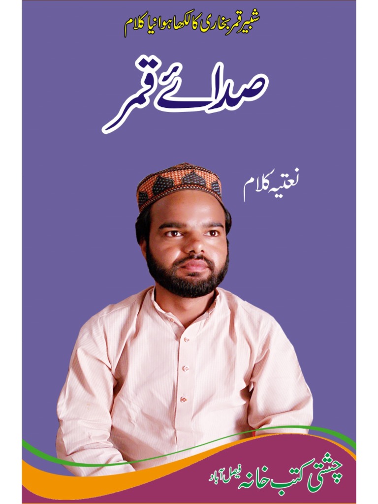 Sada e Qamar New Naat Poetry Book by Shabbir Qamar Bokhari Greate ...