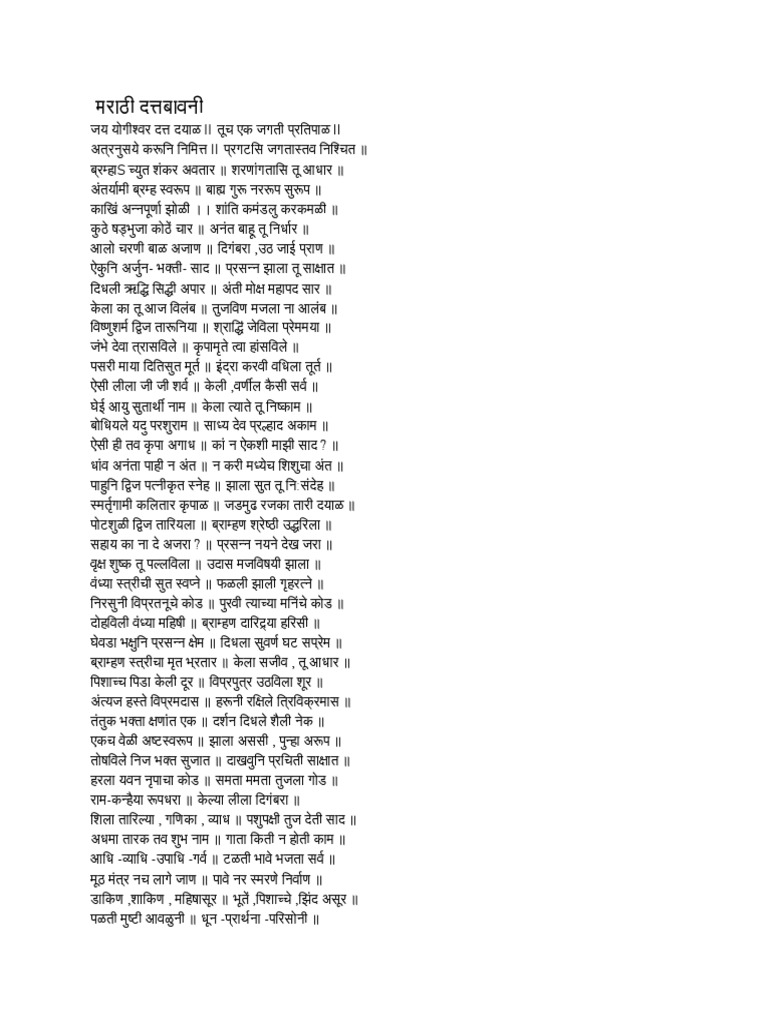 marathi datta bavani - मराठी दत्तबावनी.docx