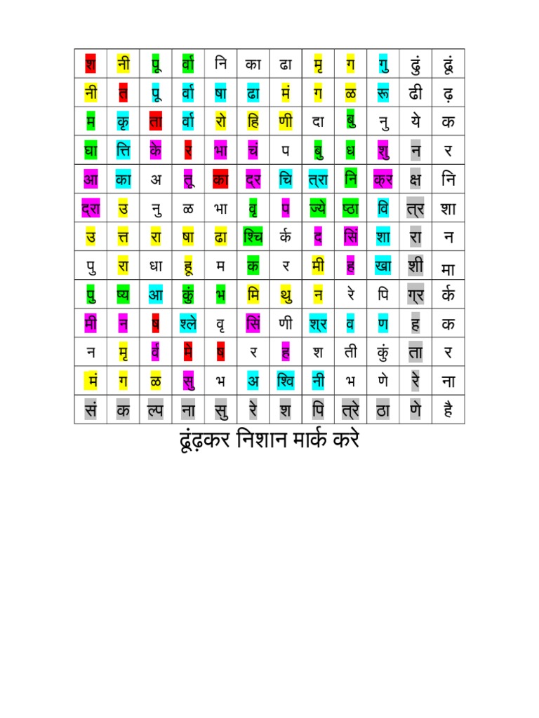 Shabda Puzzle Marathi | PDF