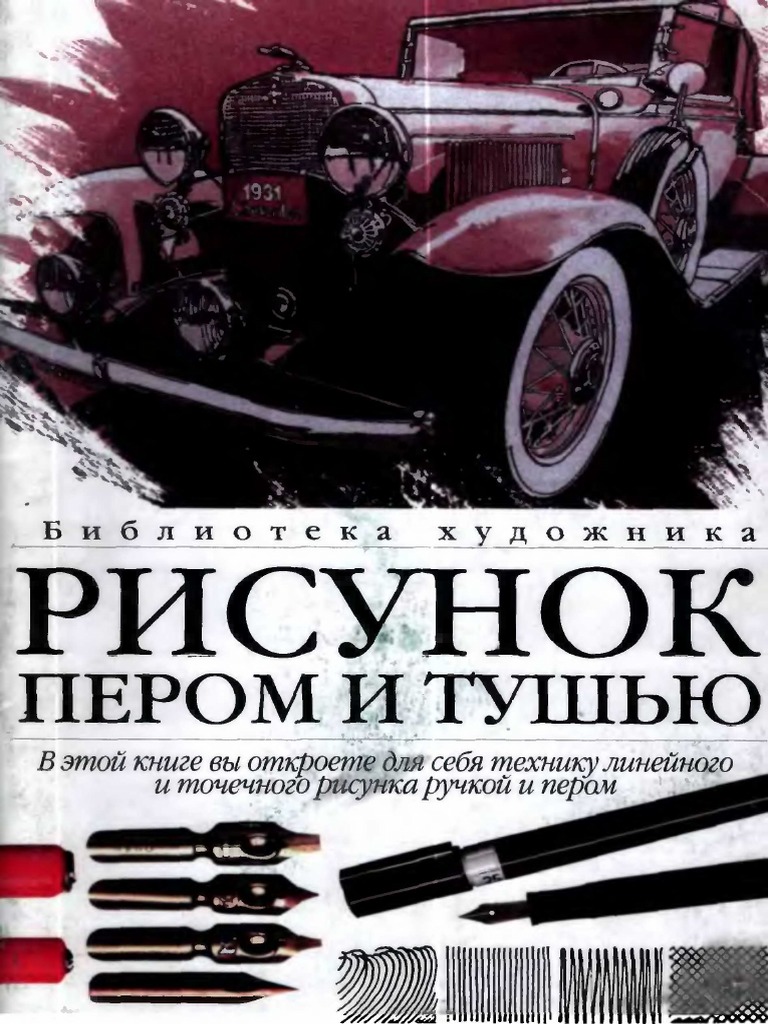 Carl Glassford - Crtanje Perom I Tusem RU | PDF