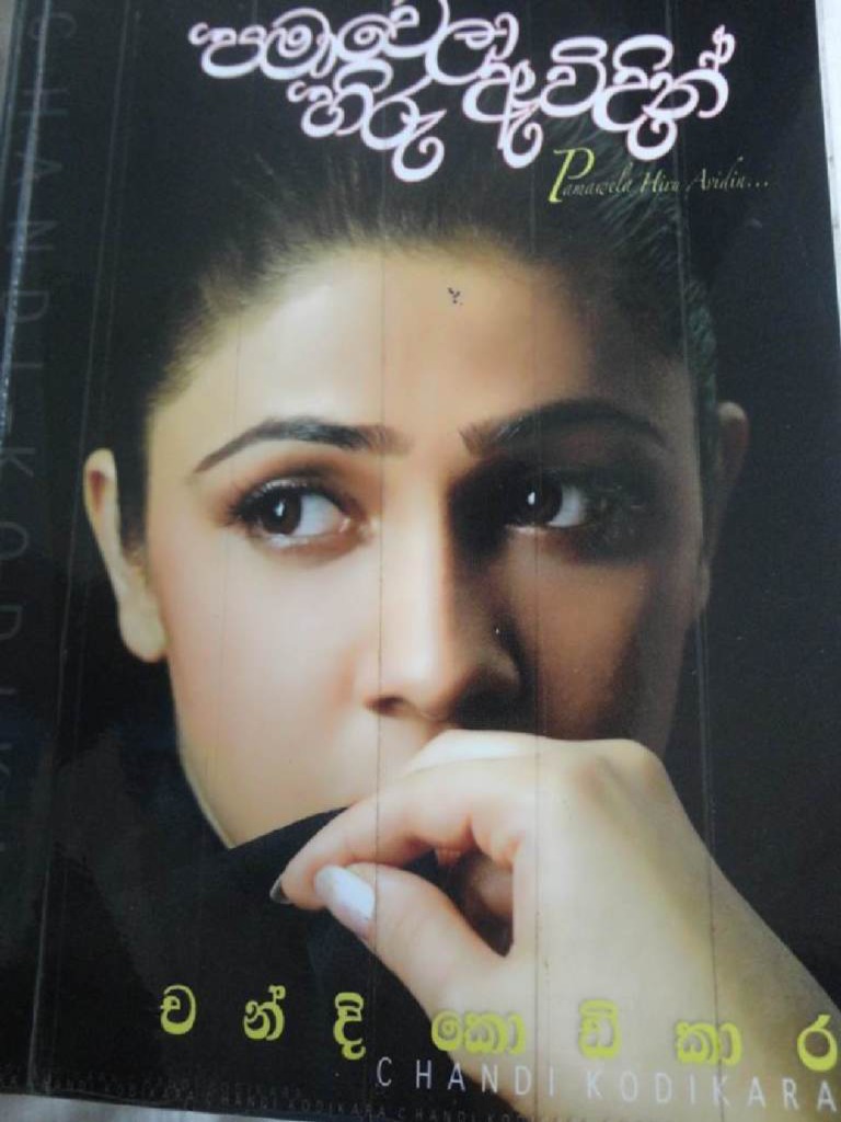 Pamawela Hiru Ewidin | PDF