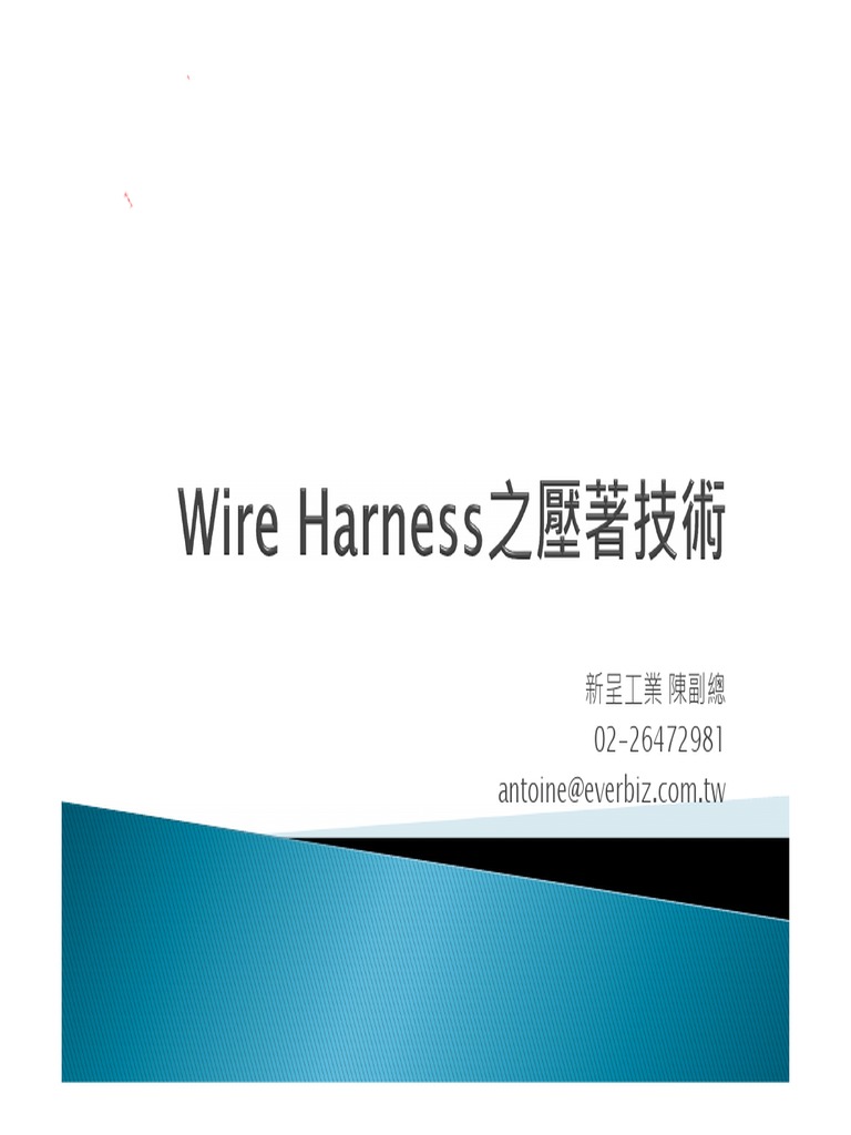 Wire Harness & Cable Assembly - 壓著技術 | PDF