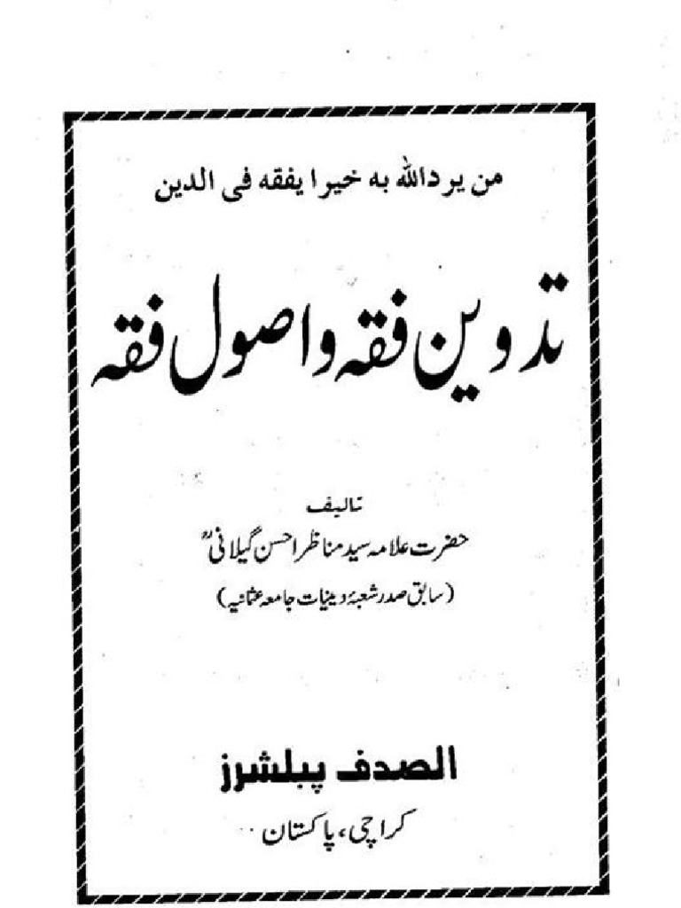 Tadween e Fiqh Wa Usool e Fiqh by Shaykh Syed Manazir Ahsan Gilani (R.a) | PDF