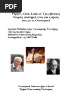 Ιστορία του ανθρώπινου γένους | PDF