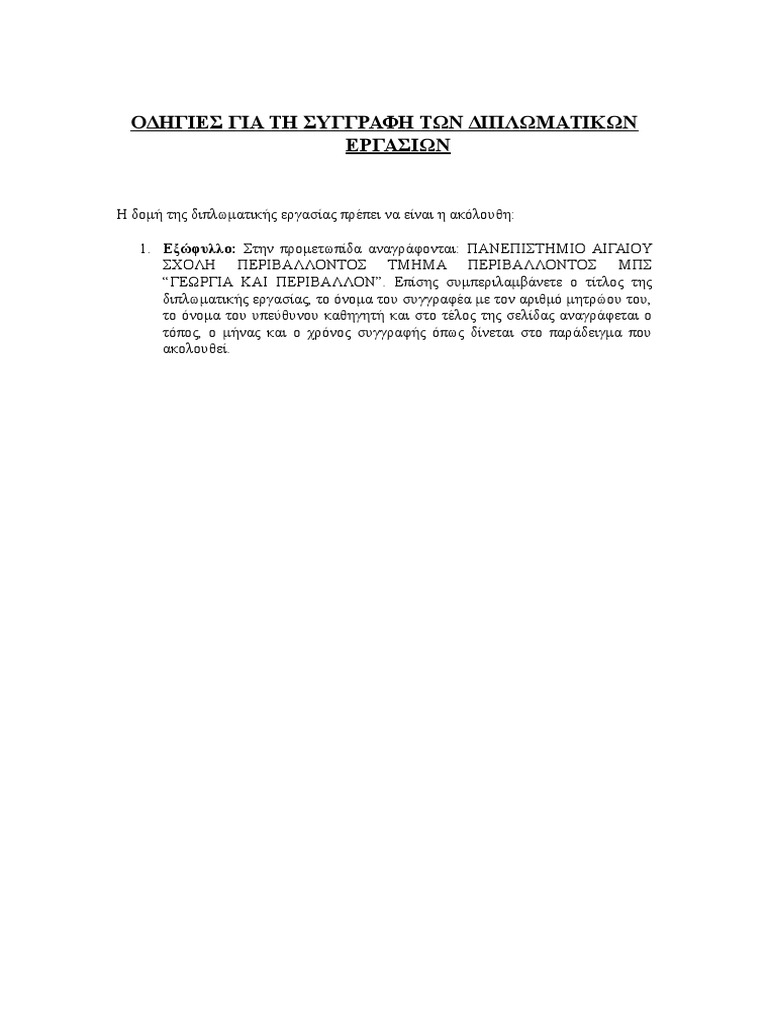 Διπλωματικη Εργασια | PDF